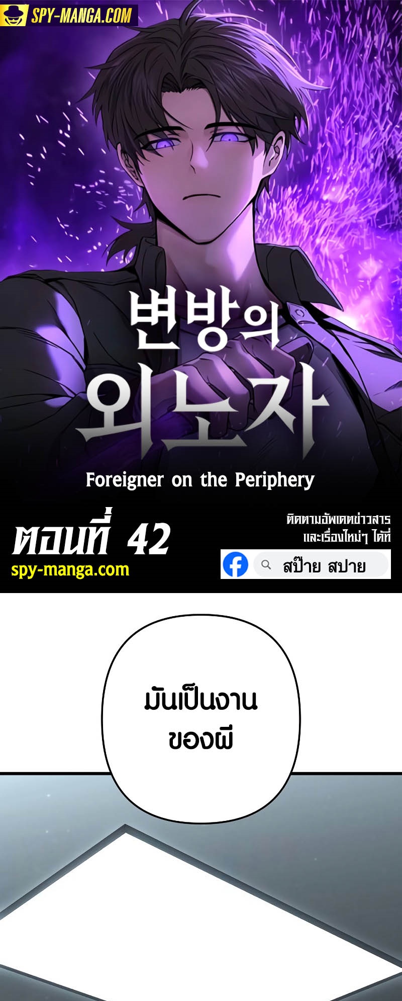 อ่านForeigner on the Periphery ตอนที่ 42 - Spy-manga - สปายแมนก้า อ่านมังงะ มังฮวา มันฮัว อ่าน ...